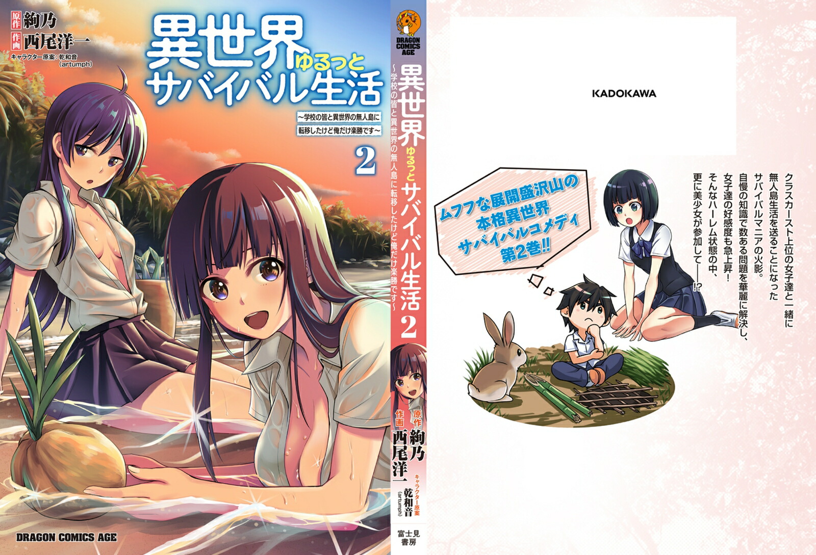 楽天ブックス 異世界ゆるっとサバイバル生活~学校の皆と異世界の無人島に転移したけど俺だけ楽勝です~ 2 西尾 洋一